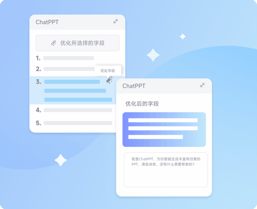 ChatPPT_AI一键对话生成PPT_智能排版美化-必优科技智能PPT